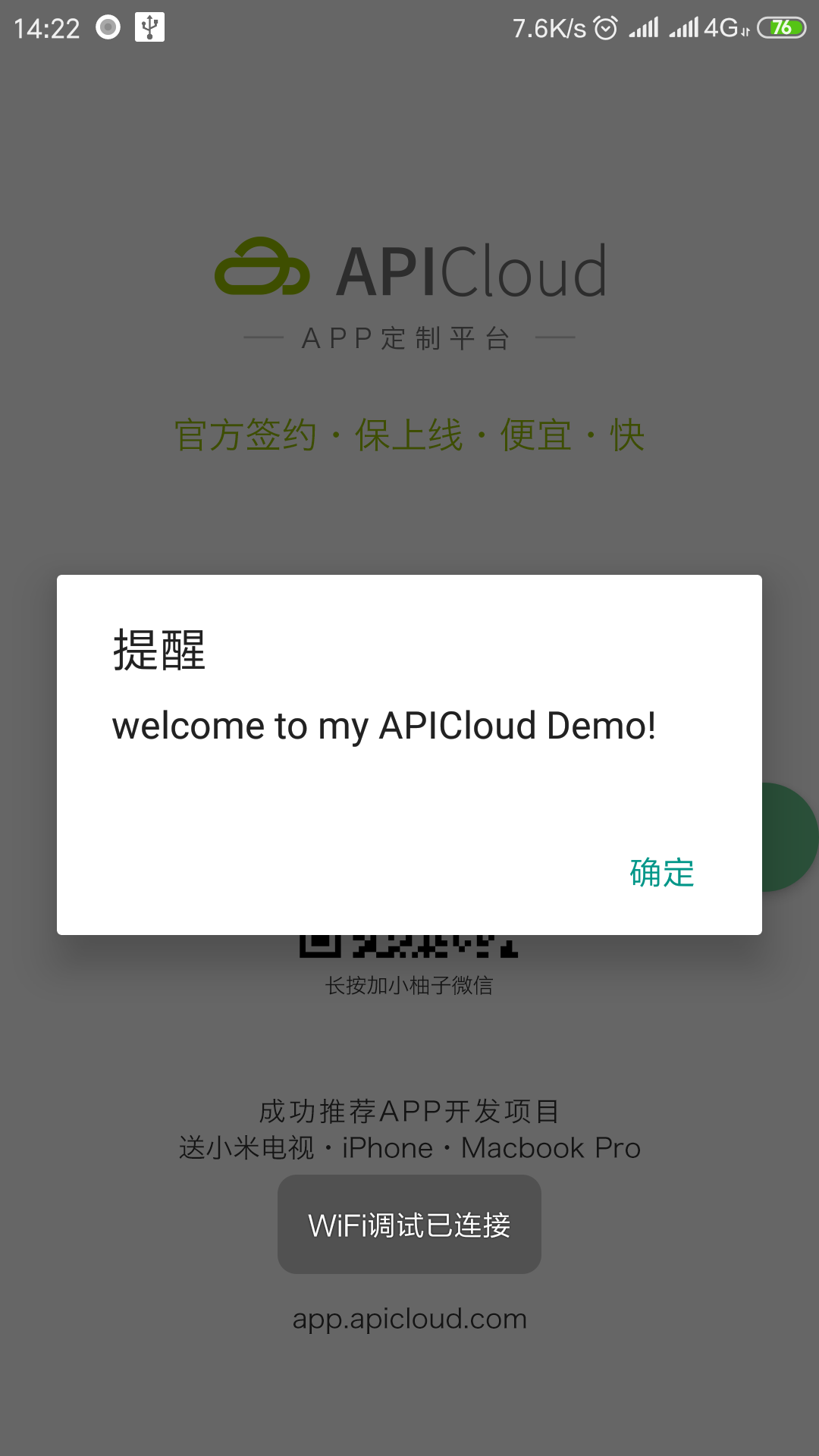 APICloud入门初体验_apicloud怎么打包app的图标怎么改-CSDN博客