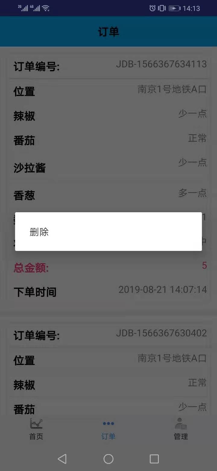 Android（安卓）订餐APP(Sqlite数据库，完整的增删改查)_android增删改查app-CSDN博客