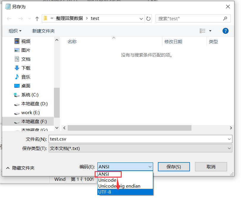 Excel文件转换为csv格式文件及乱码的处理excel格式转换csv怎么能不乱码 Csdn博客