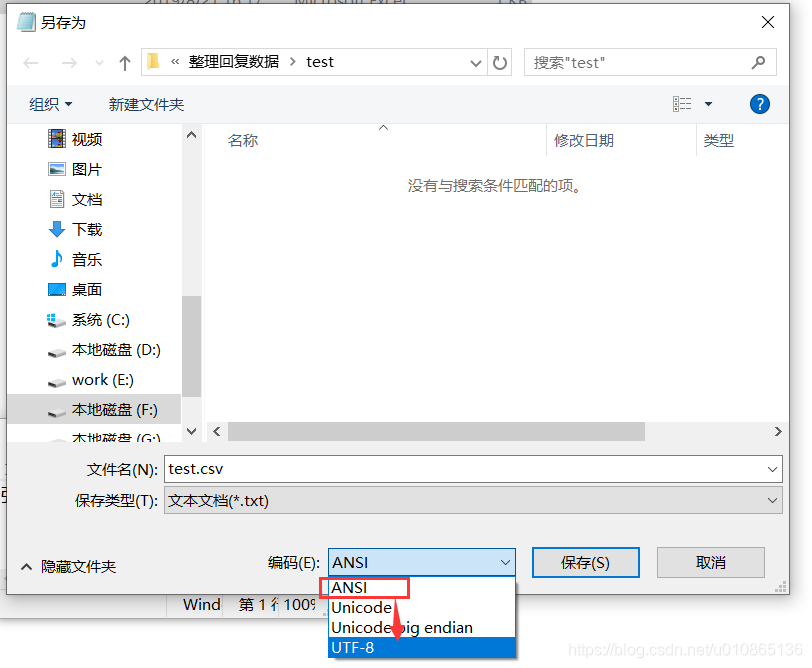 Excel文件转换为csv格式文件及乱码的处理excel格式转换csv怎么能不乱码 Csdn博客