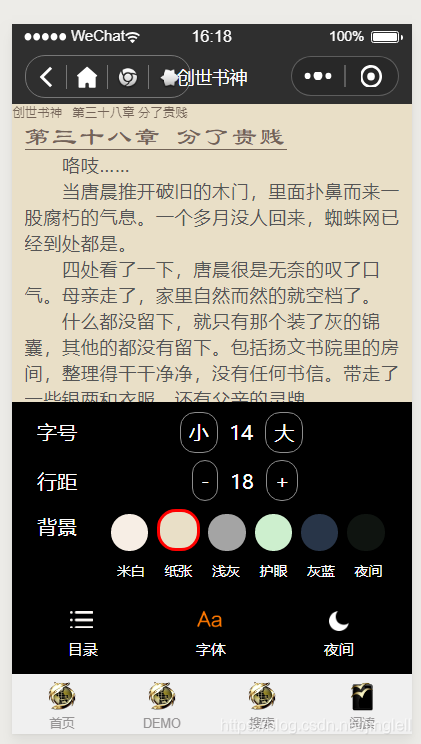 微信小程序net十一 小程序之小说阅读器实现daohang Lporc Csdn博客