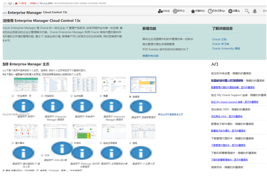 Oracle Enterprise Manager Cloud Control 13c部署文档_oracle enterprise ...