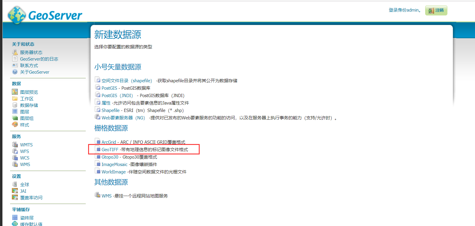 geoserver发布wms服务和wmts服务，并在cesium上进行调用_wms 转wmts-CSDN博客