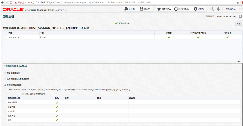 Oracle Enterprise Manager Cloud Control 13c部署文档（二）——LINUX添加目标代理_oracle emcc 13c-CSDN博客