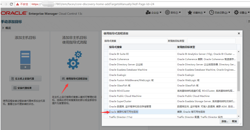Oracle Enterprise Manager Cloud Control 13c部署文档（五）——添加集群数据库目标监控_emc13c 增加目标-CSDN博客