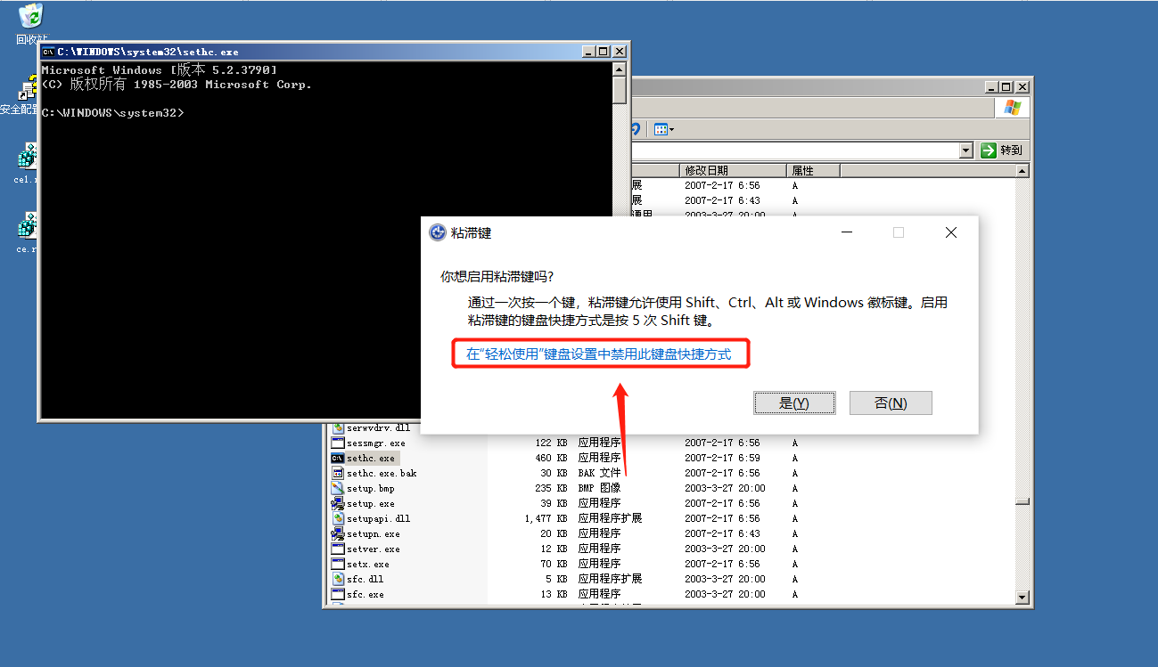 后渗透篇：组策略禁止sethc.exe运行，防止3389的sethc后门【利用与防范详细演示】-CSDN博客