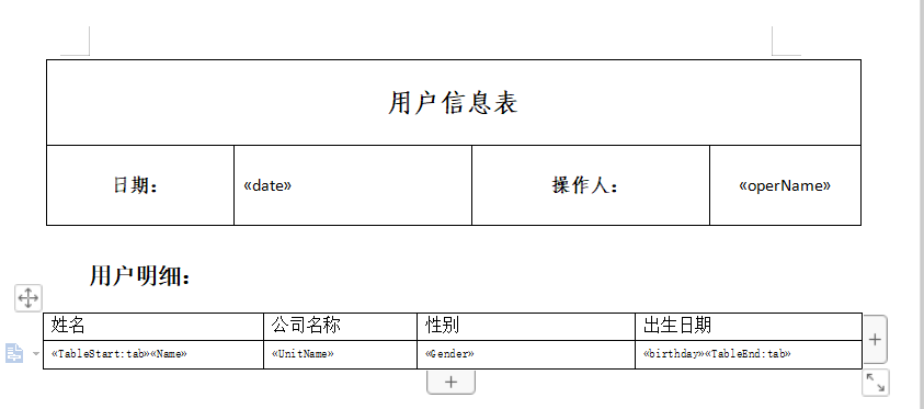 C操作word邮件合并aspose Word邮件合并域一列多行 Csdn博客 