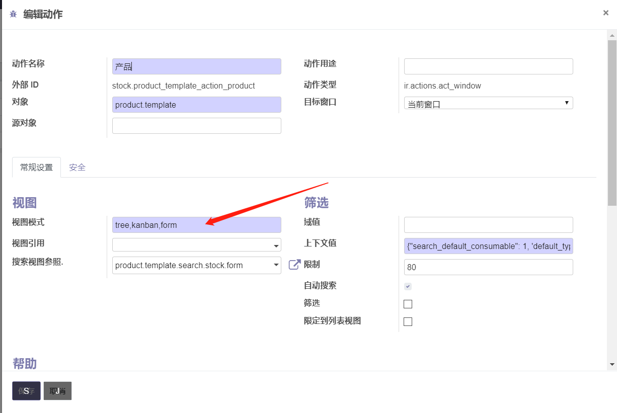 odoo12---简单设置odoo视图默认显示_odoo12 视图默认-CSDN博客