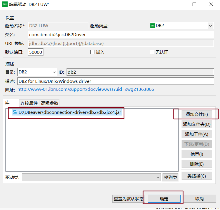 Dbeaver工具连接db2数据库dbeaver连接db2 Csdn博客 