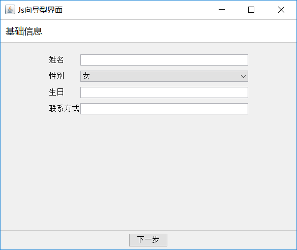 Java-向导型应用界面_new jlabel(), "1w-CSDN博客