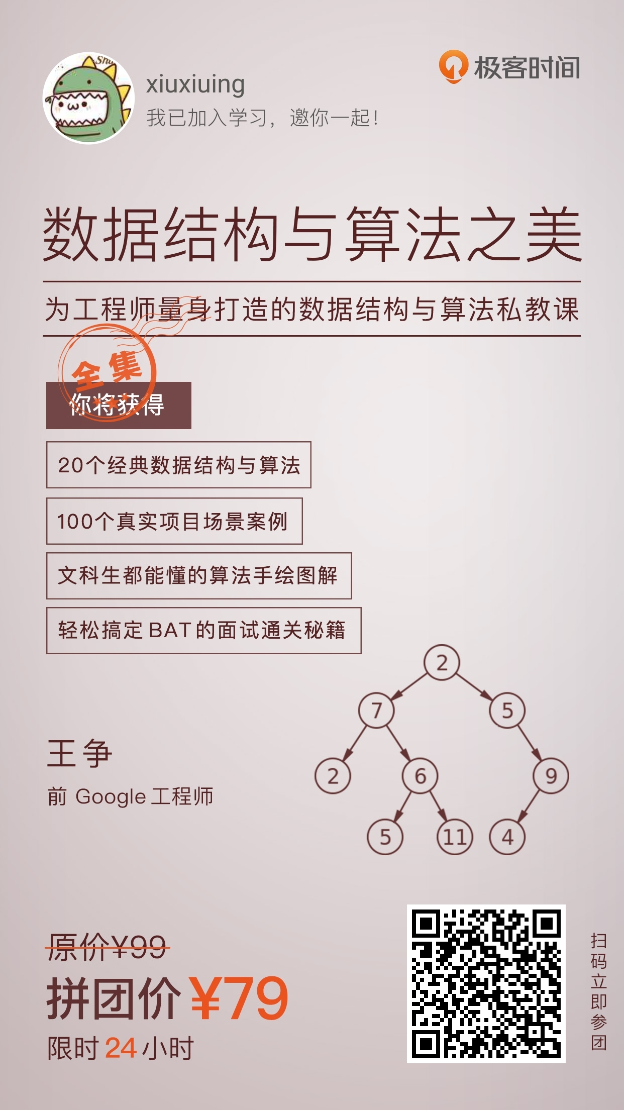 干货教程：数据结构与算法之美 数据结构与算法之美pdf下载 Csdn博客
