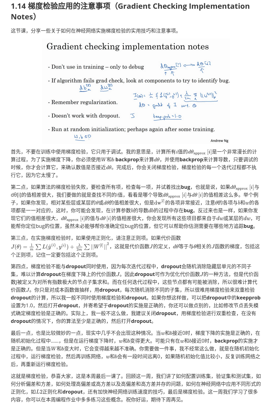 梯度检验（Gradient checking），不是很明白，_为什么一定要gradient check-CSDN博客