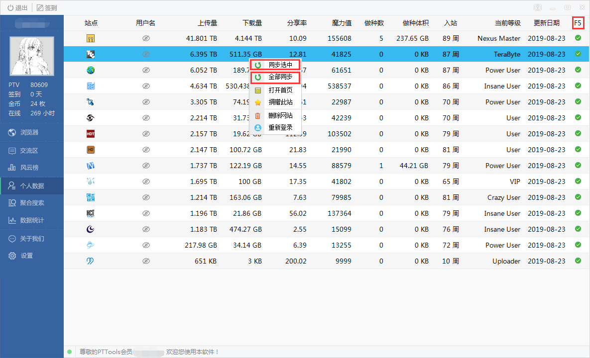 pt达人教你如何用pttools批量刷新pt站点数据_ptools管理pt站点-CSDN博客