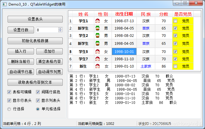 《python Qt Gui与数据可视化编程》第3章 常用界面组件的使用python Gui界面编程qt6 Csdn博客 5201