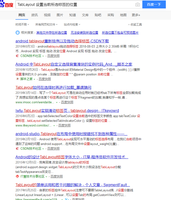 Android Tablayout 跳转固定position Tablayout指定选择position Csdn博客