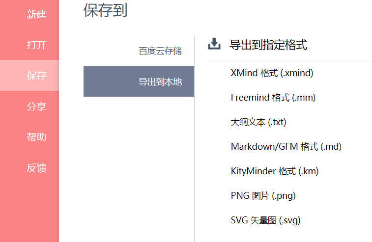 kityminder-editor 百度脑图与my-mind 使用体验-CSDN博客
