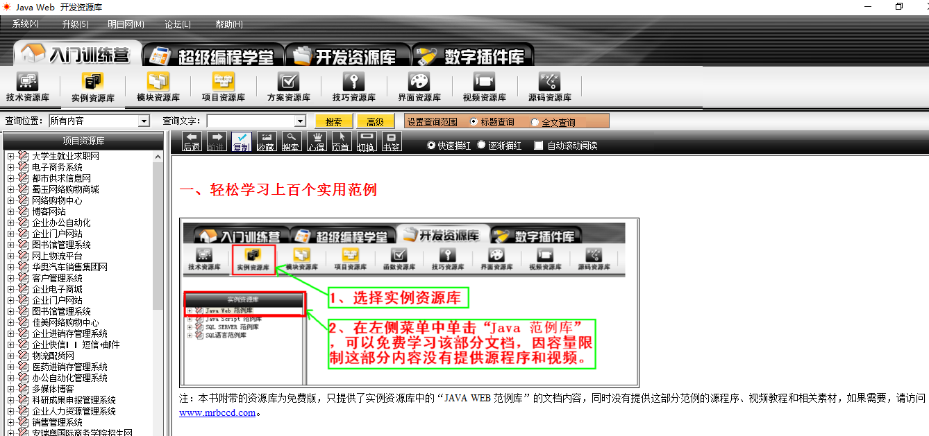 Javaweb开发资源库 明日网java开发资源库 Csdn博客