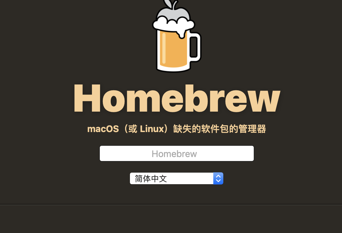 MAC下brew安装_brew下载成功标志-CSDN博客