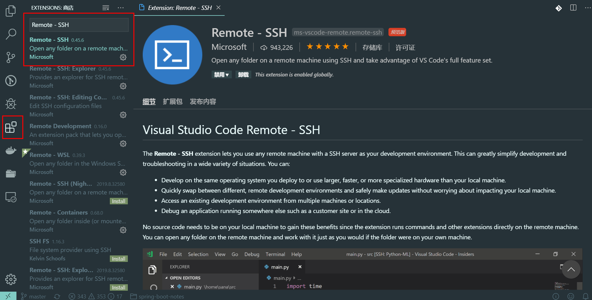 VSCode通过Remote - SSH实现远程开发_vscode remotessh 开发-CSDN博客
