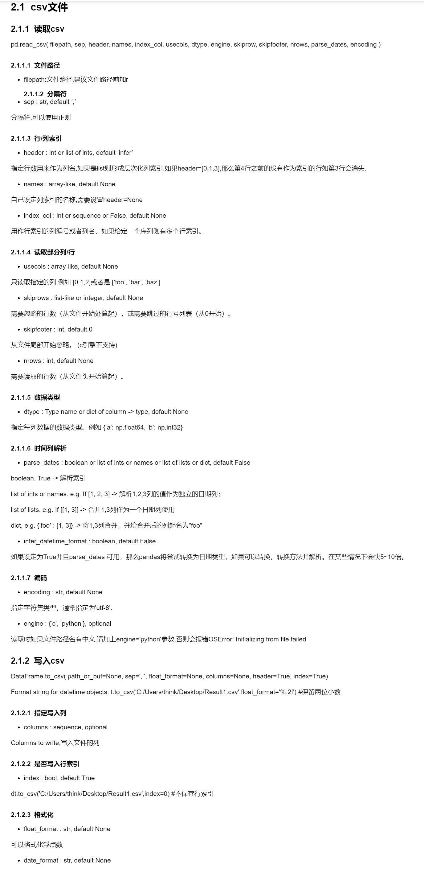 Pandas读取csv文件常用参数 Csdn博客 