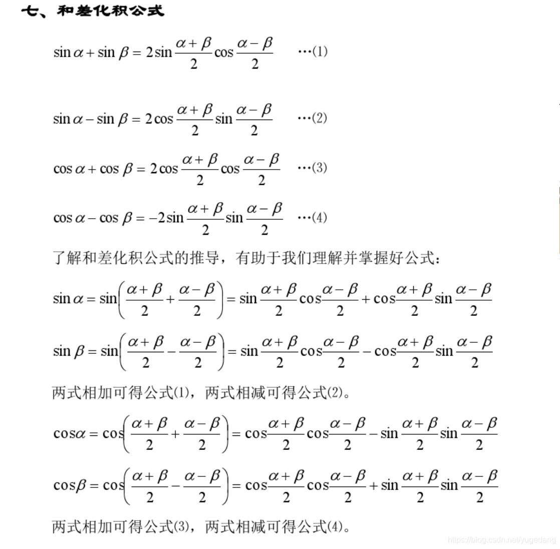 高中数学三角函数公式大全及其易错题型总结高考数学三角函数专题总结及技巧 Csdn博客