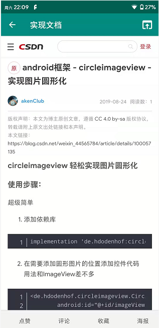 android框架 - 腾讯TBSX5WebView - 替代系统WebView-CSDN博客