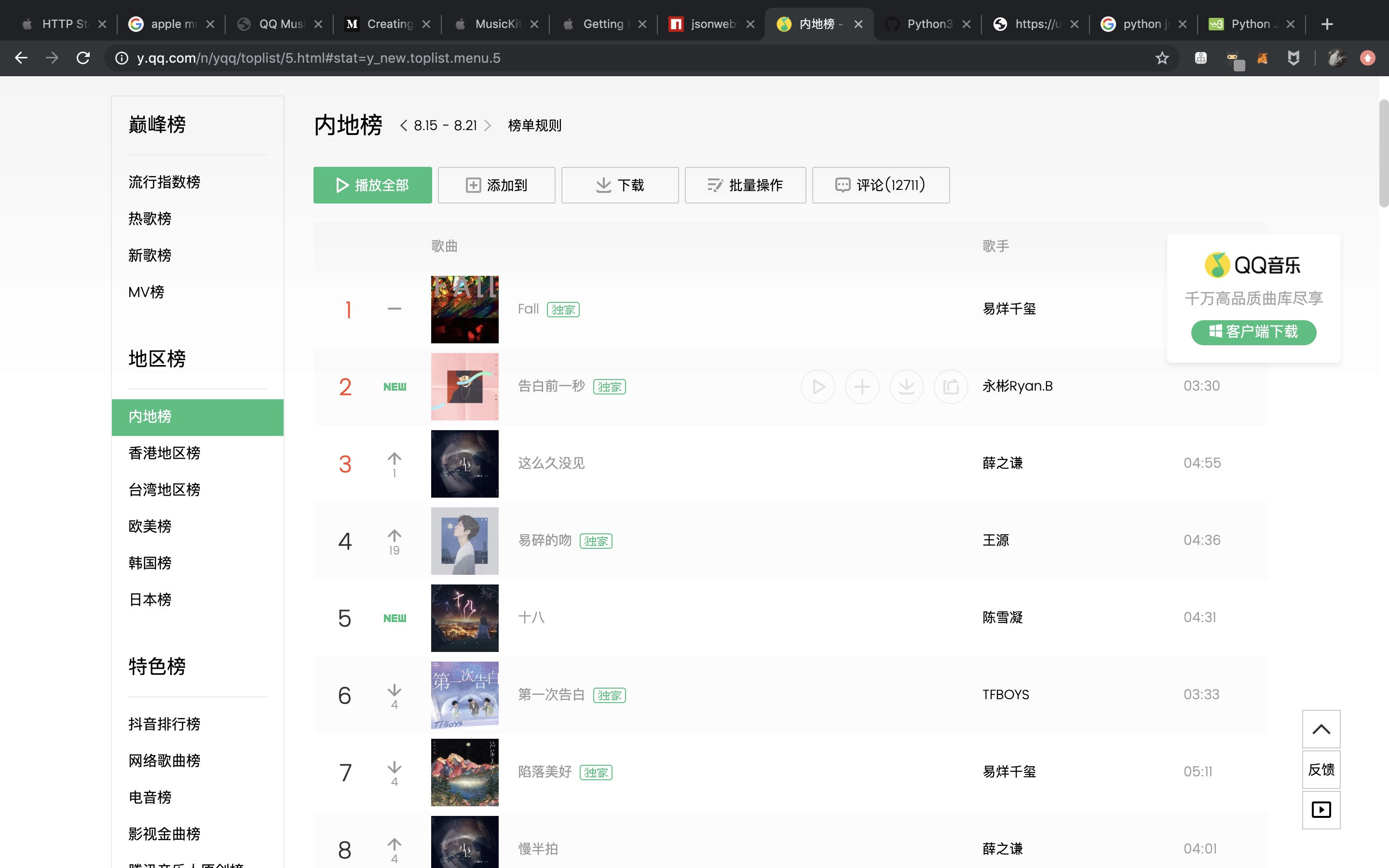 获取QQ音乐排行榜数据_qq音乐tool数据-CSDN博客