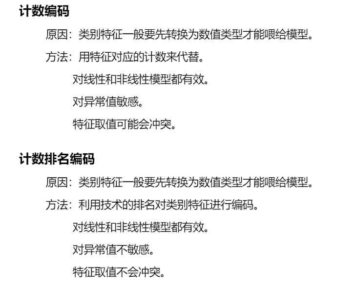 特征工程：8种常用类别型数据处理方法类别数据的特征工程 Csdn博客 