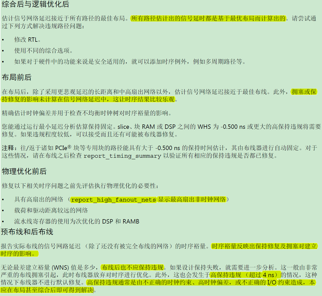 UG949 && UG1292 时序收敛-CSDN博客