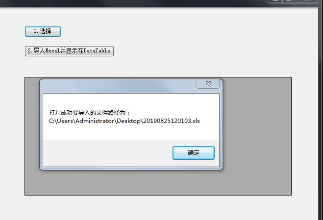 Winform中使用NPOI实现Excel导入并赋值给DataTable_winform导入excel数据-CSDN博客