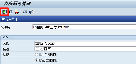 SAP上传图片LOGO(SE78/SMW0)_sap smw0-CSDN博客