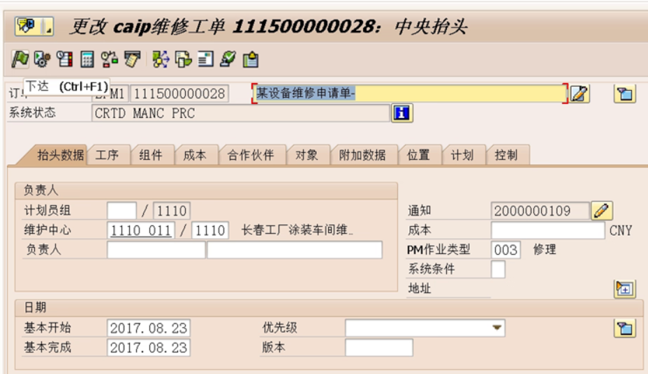 【PM模块】维护订单基本处理流程——实际操作_工单维护结算 ctr-CSDN博客