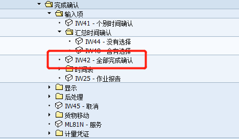 【PM模块】维护订单基本处理流程——实际操作_工单维护结算 ctr-CSDN博客