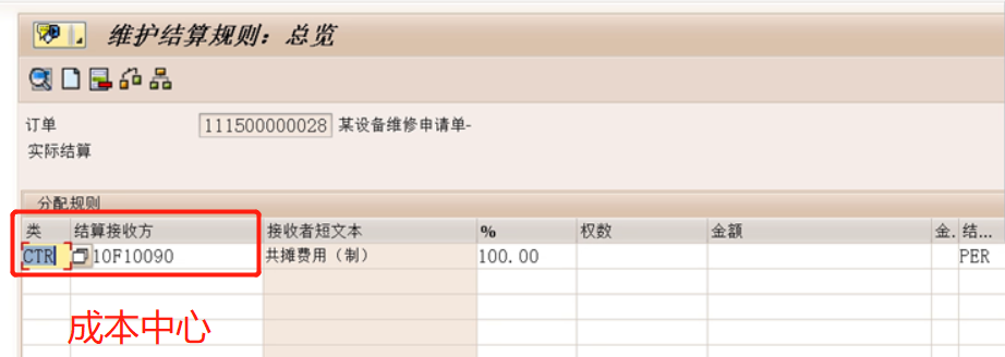 【PM模块】维护订单基本处理流程——实际操作_工单维护结算 ctr-CSDN博客