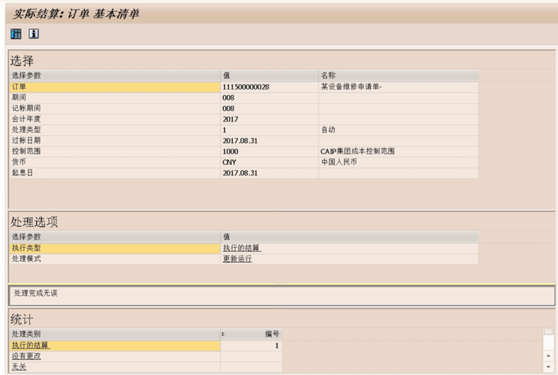 【PM模块】维护订单基本处理流程——实际操作_工单维护结算 ctr-CSDN博客