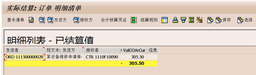 【PM模块】维护订单基本处理流程——实际操作_工单维护结算 ctr-CSDN博客