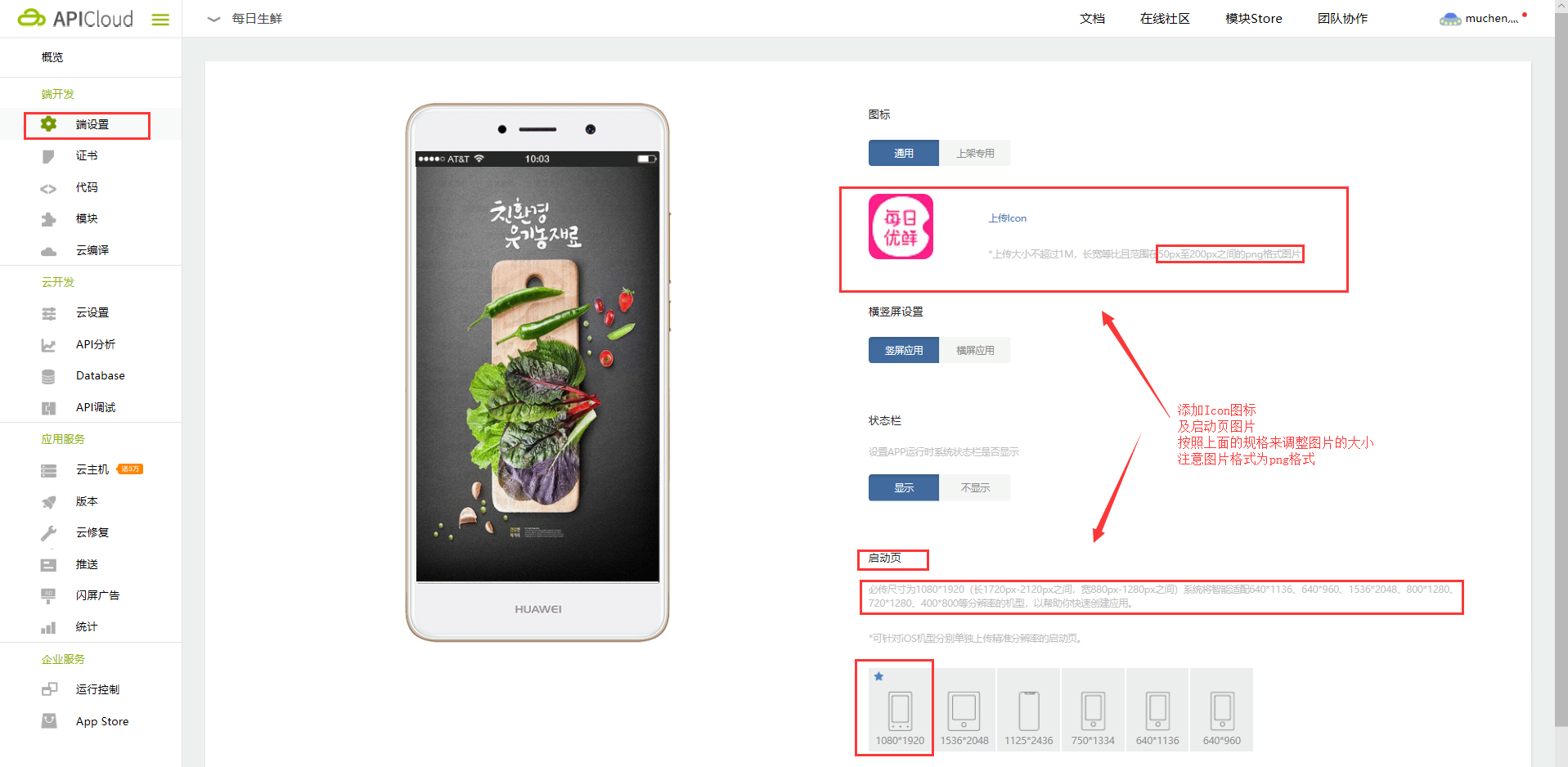 APICloud实战--每日生鲜App_api.cloud 启动时长-CSDN博客