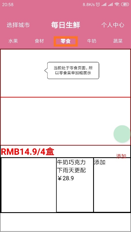 APICloud实战--每日生鲜App_api.cloud 启动时长-CSDN博客
