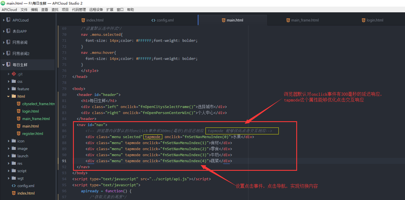 APICloud实战--每日生鲜App_api.cloud 启动时长-CSDN博客