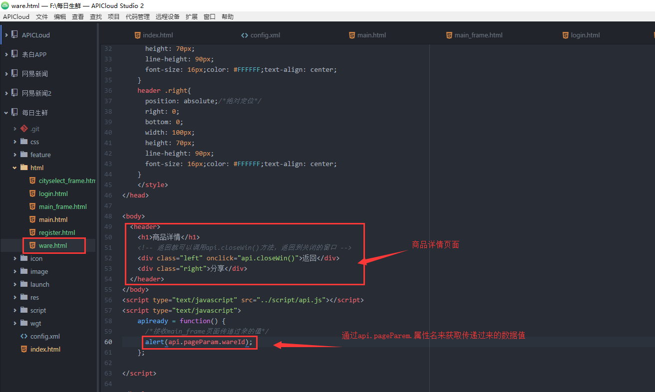 APICloud实战--每日生鲜App_api.cloud 启动时长-CSDN博客