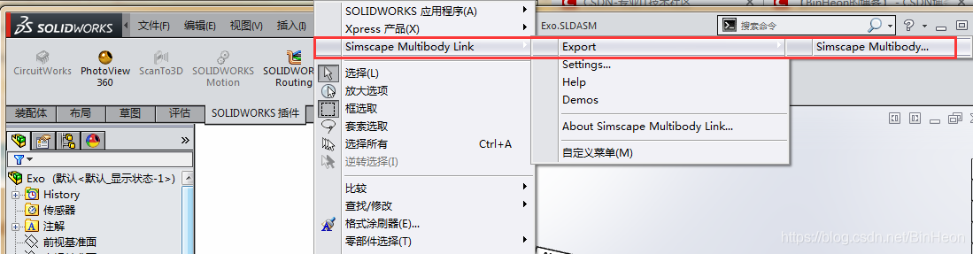 Matlab 2018a与solidworks联合仿真——如何将solidworks模型以xml格式导出至matlab中
