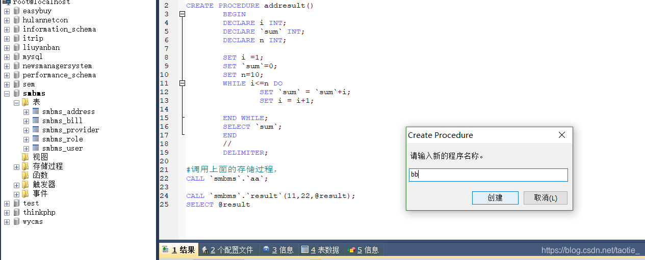 Sqlyog创建编写存储过程sqlyog存储过程怎么写 Csdn博客