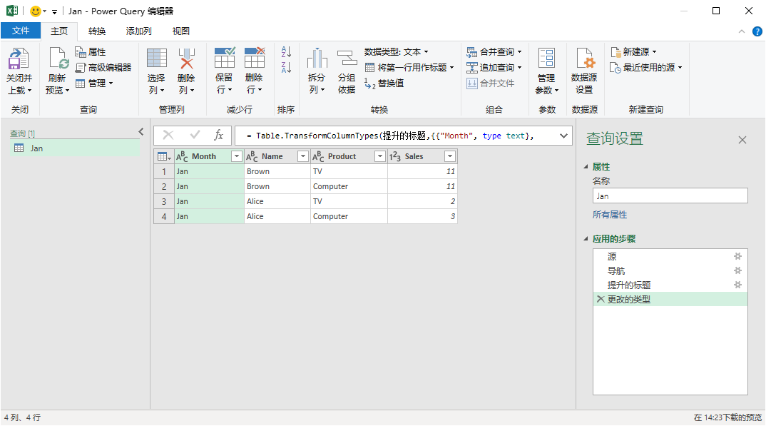 Power Query 系列 01 Power Query 介绍 Csdn博客