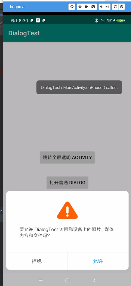 Dialog 究竟会不会触发 onPause() 生命周期函数？_android dialog弹出会执行页面的onpause吗?-CSDN博客