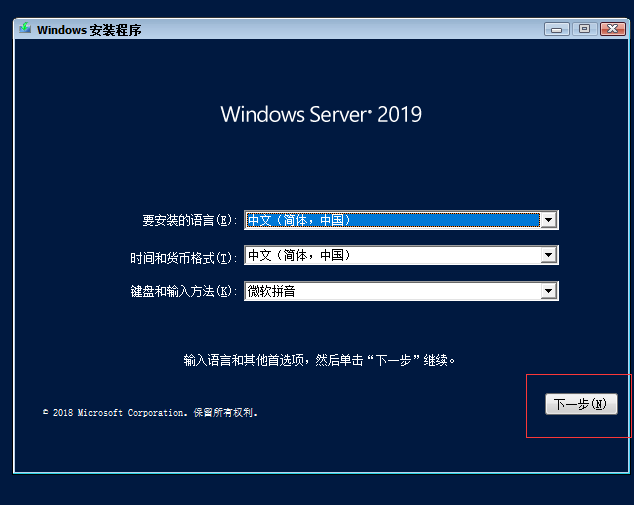 Windows Server2019学习笔记系列（二）安装Windows Server2019_ser2019版本-CSDN博客