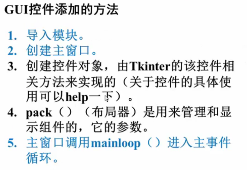 Python图形用户接口（gui）——tkinterpython Tkinter 命令行 Mainloop Csdn博客 