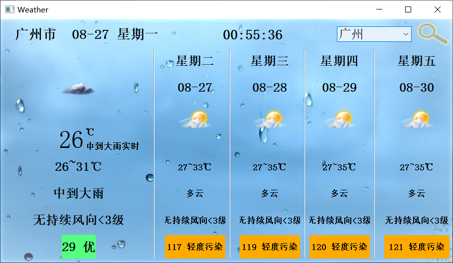 基于QT的天气查询系统设计-CSDN博客