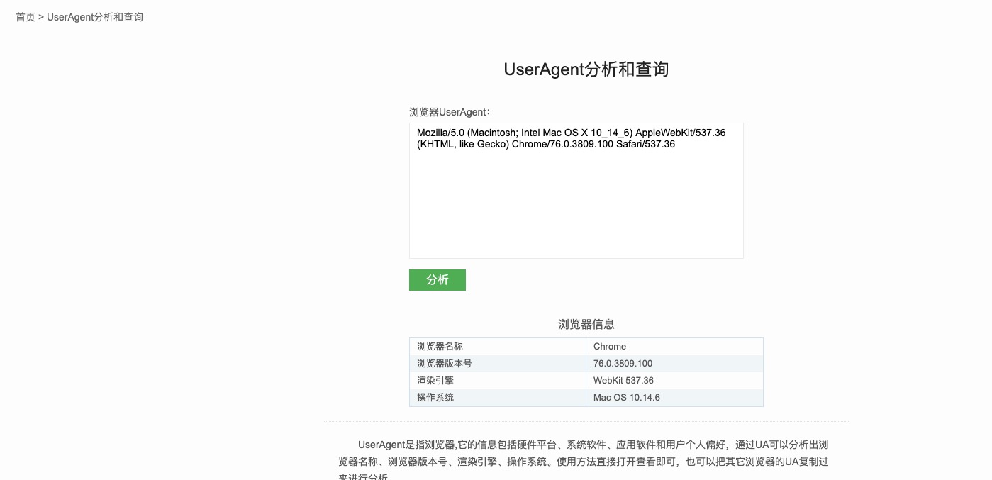 手机APP UserAgent查询_查询 app useragent-CSDN博客