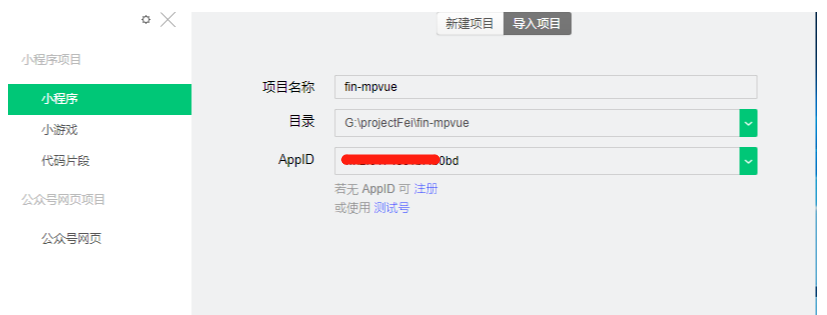 mpvue对接微信小程序详细流程指南_mpvue 咋运行到小程序呢?-CSDN博客